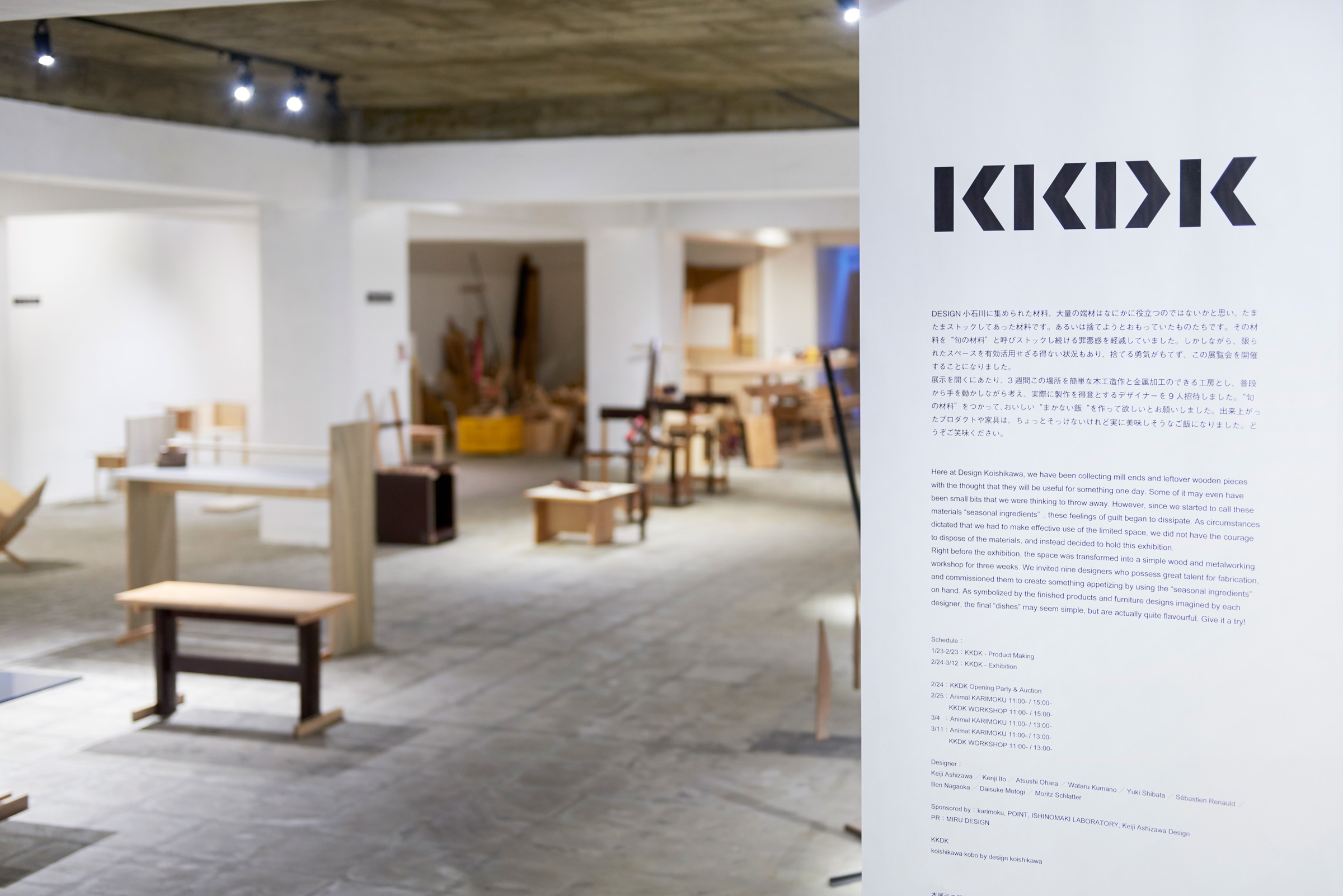 DESIGN 小石川 | KEIJI ASHIZAWA DESIGN